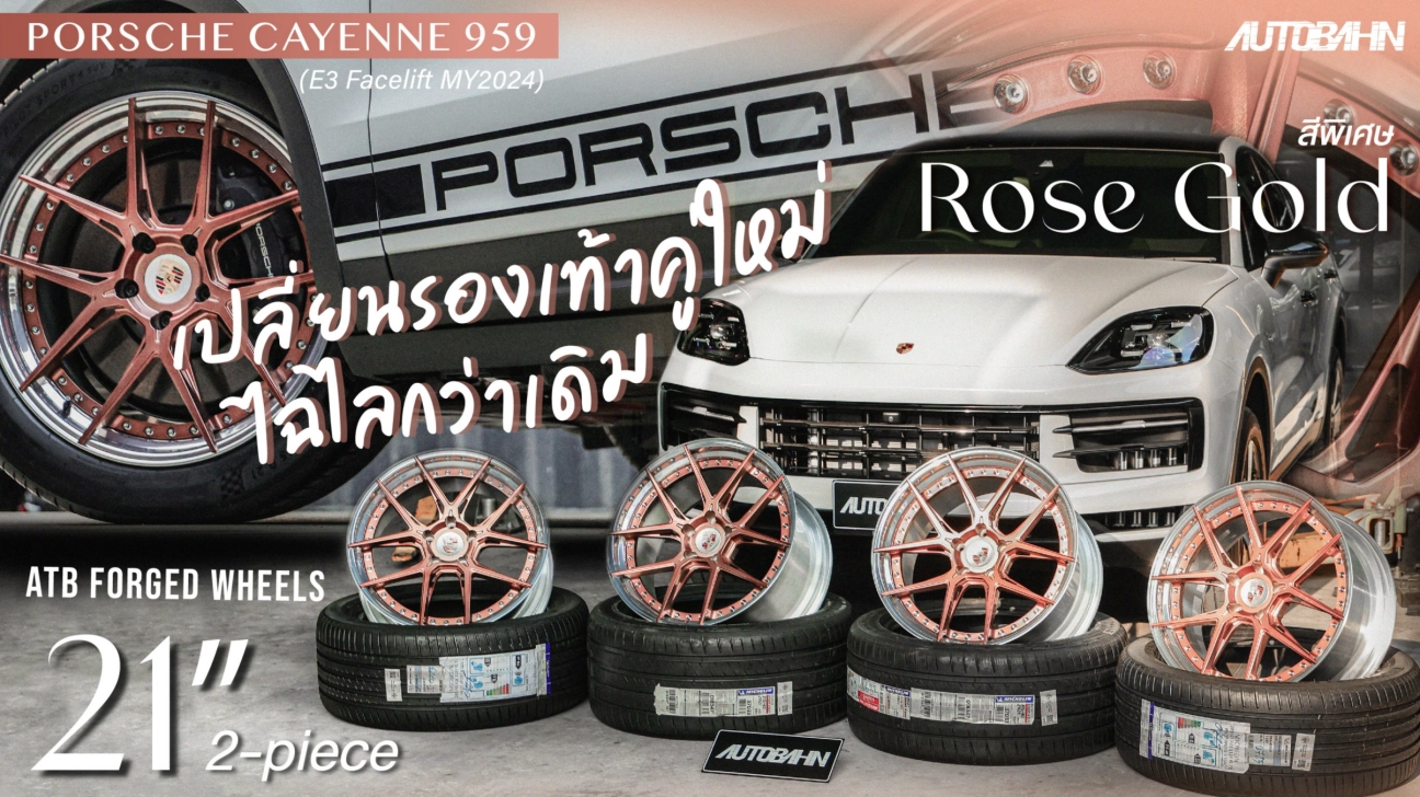 Porsche Cayenne Facelift x ATB Forged Custom | Autobahn Thailand