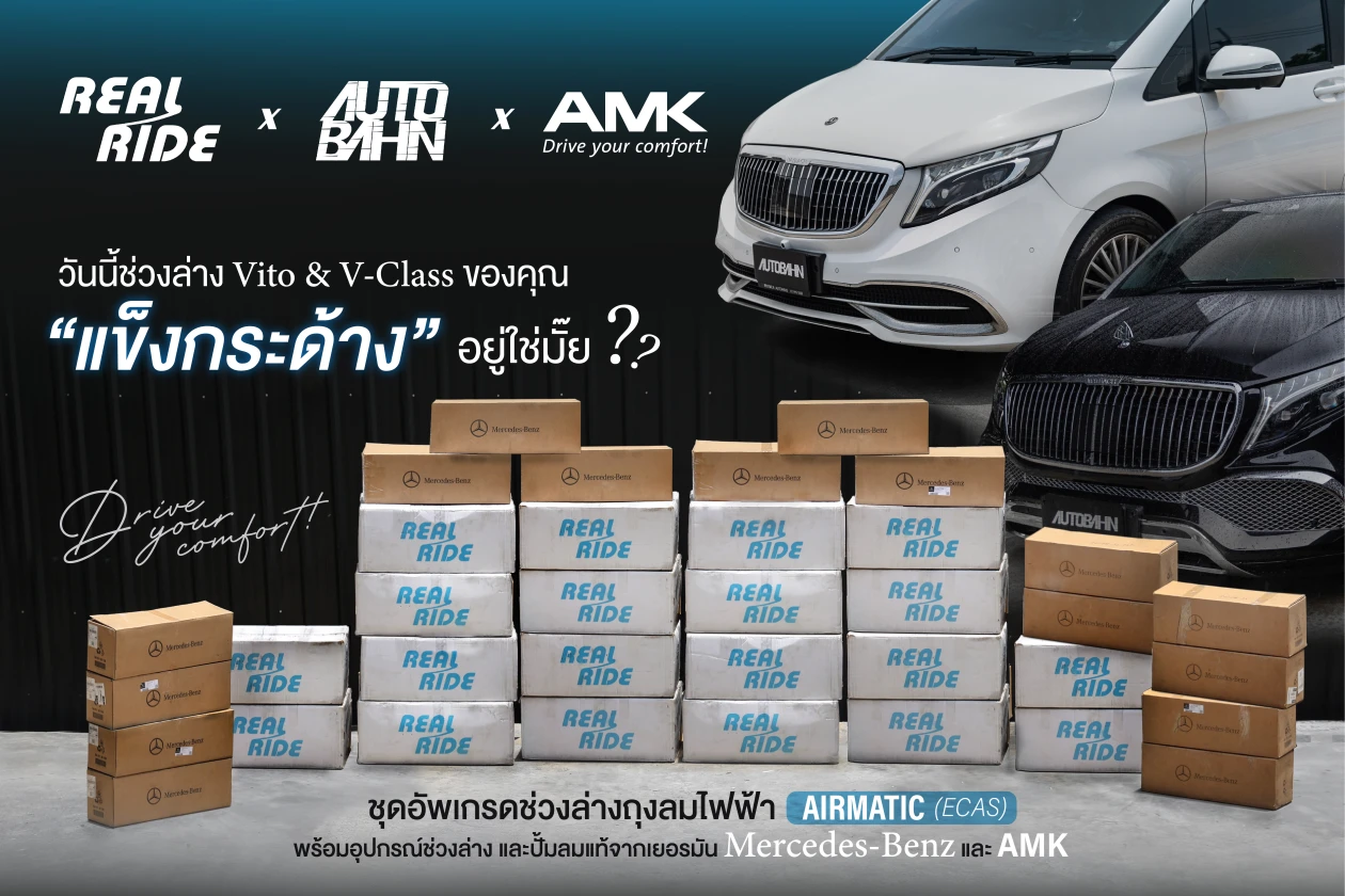 ช่วงล่างถุงลมไฟฟ้า AIRMATIC ECAS จาก REAL RIDE สำหรับ Mercedes-Benz V-Class & Vito W447 ...